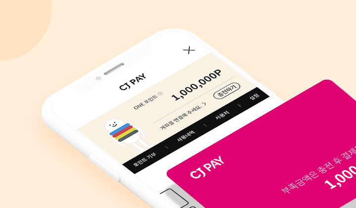 CJ ONE PAY